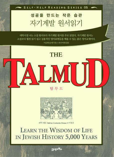 Le Talmud, nouvelle bible des Sud-Coréens - Books